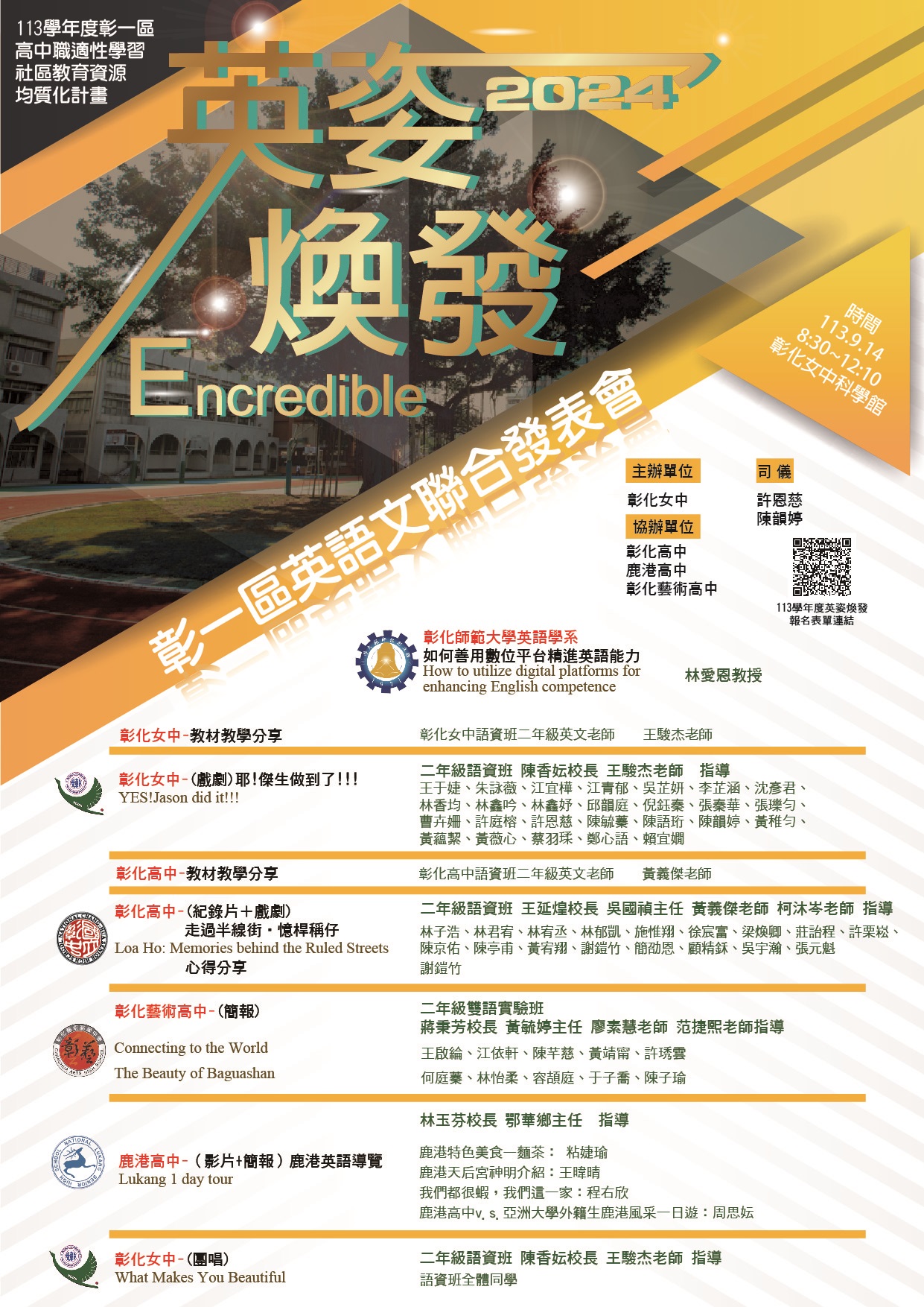 彰化女中辦理「英姿煥發—彰一區英語文聯合發表會」活動，歡迎有興趣的同學參加。細節詳參公告內容。 | 伸港國中